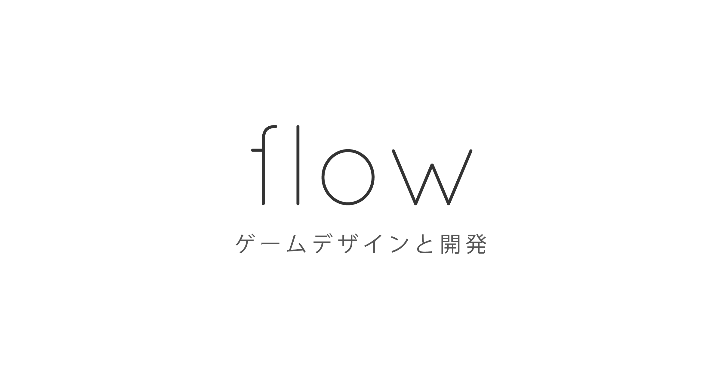 株式会社flow｜ゲームデザインと開発