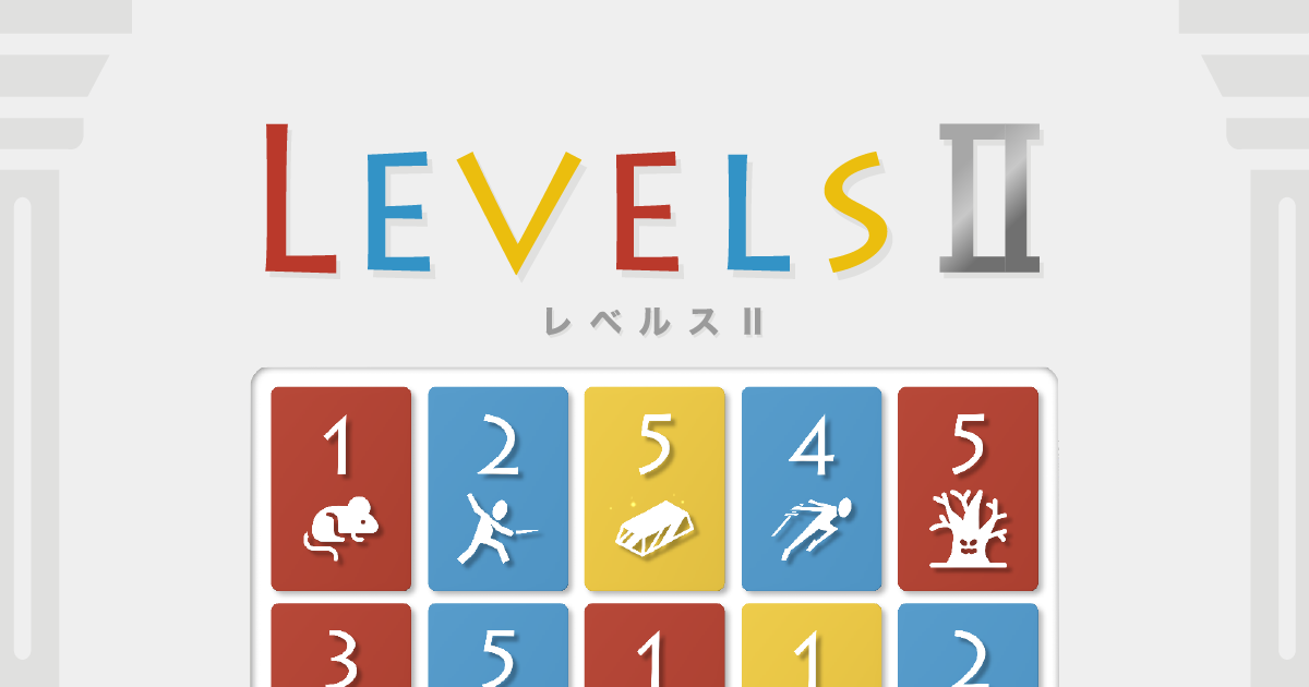 レベルスII｜flow